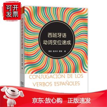 西班牙语动词变位速成