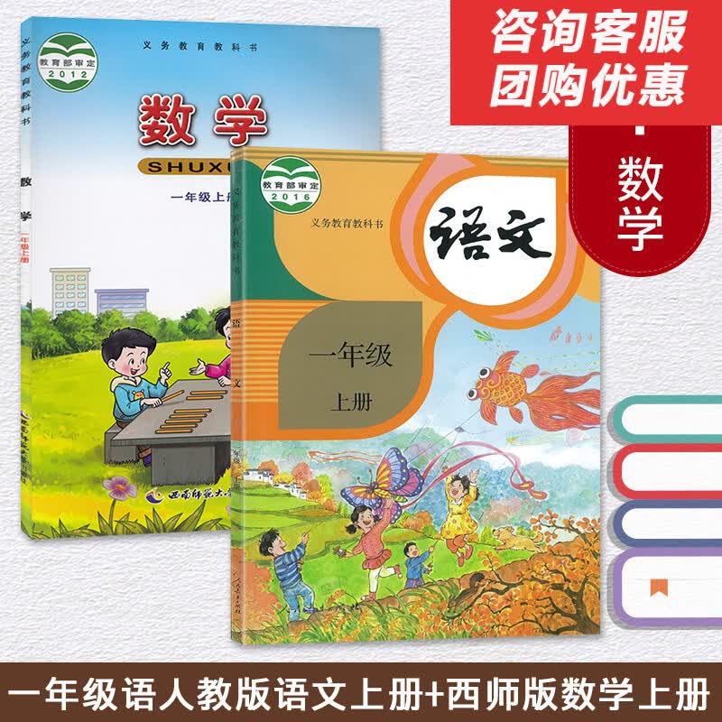 【四川适用】2022全新一年级上册语文书人教版 西师版数学书 套装 小学课本教材教科书 1上人民教育 大学出版社