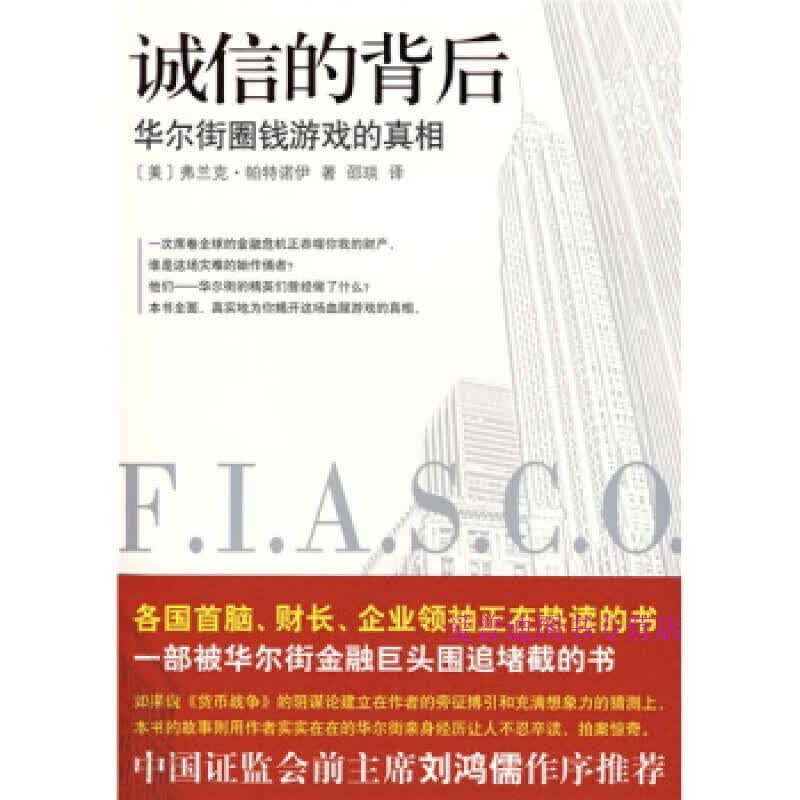 诚信的背后【好书，下单速发】