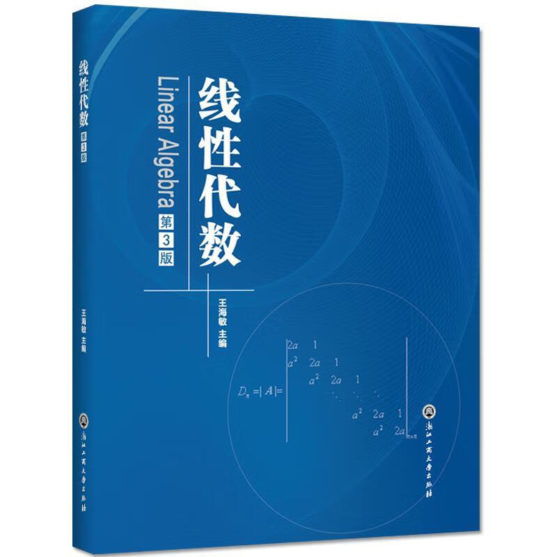 线性代数【，放心购买】