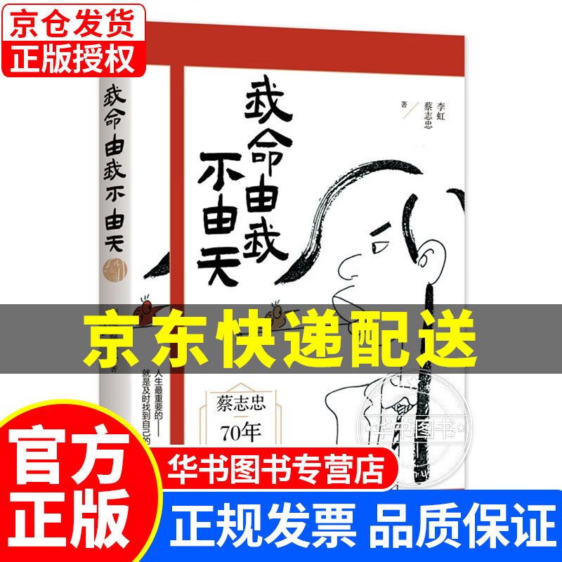 我命由我不由天