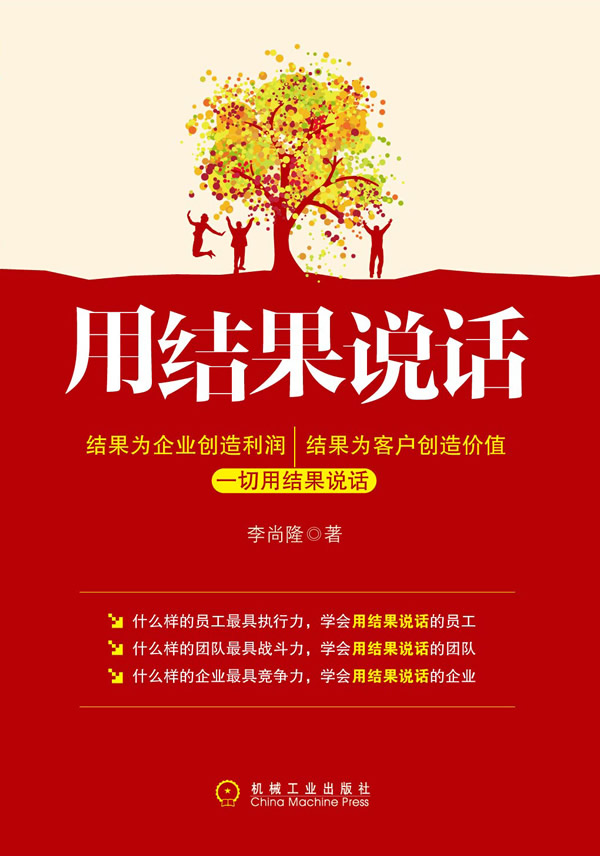 用结果说话 李尚隆著