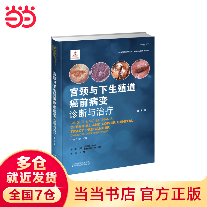 宫颈与下生殖道癌前病变：诊断与治疗