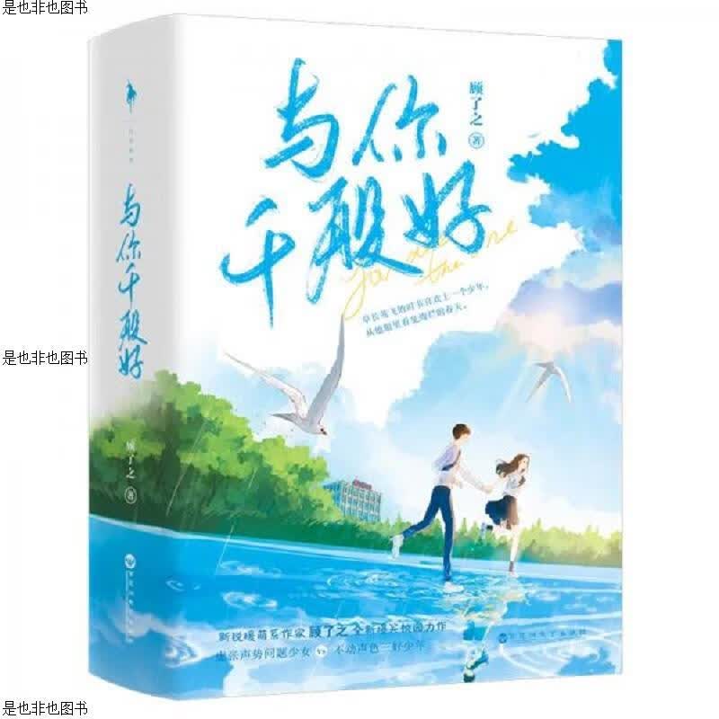 与你千般好(全二册)