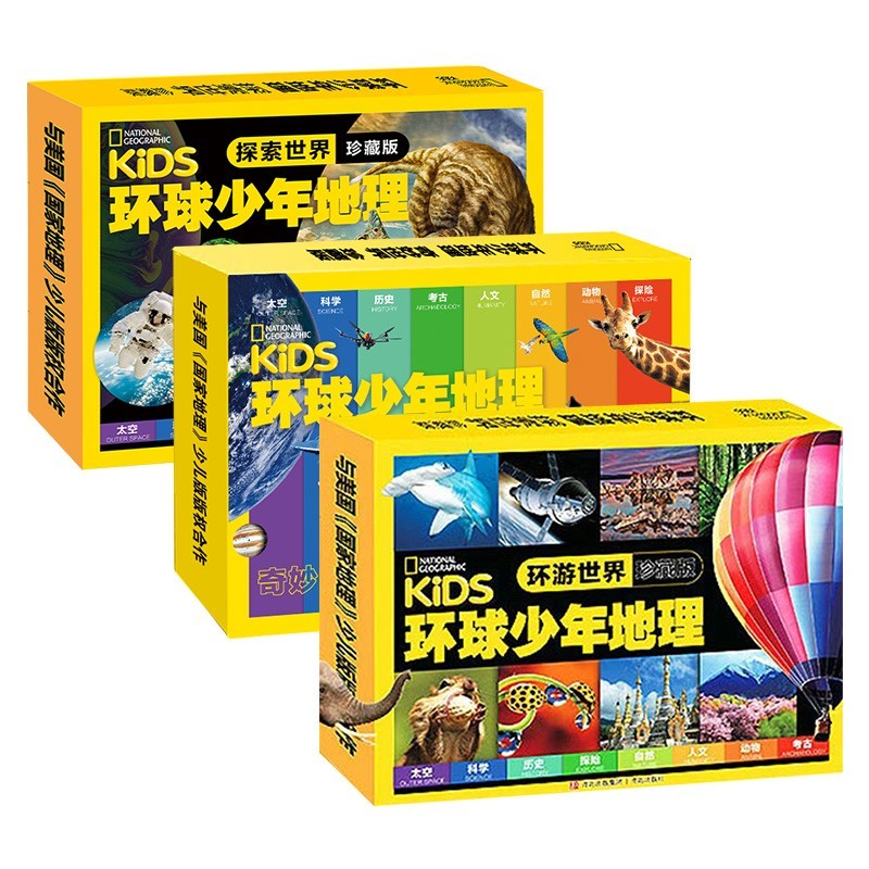 环球少年地理杂志 奇妙世界+探索世界+环游世界 少年典藏版（礼盒装全三十册）