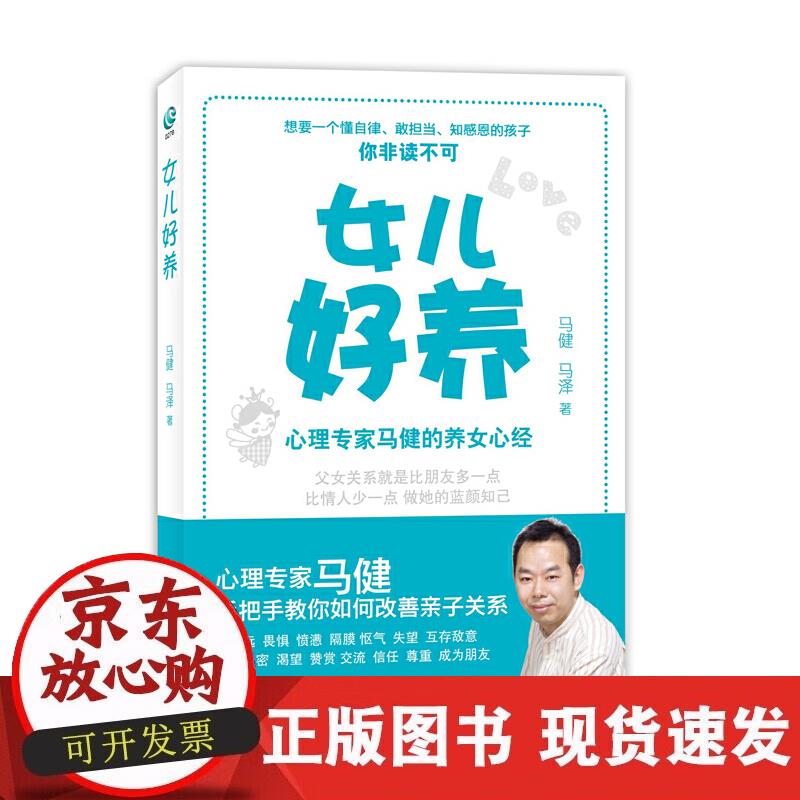【现货】女儿好养