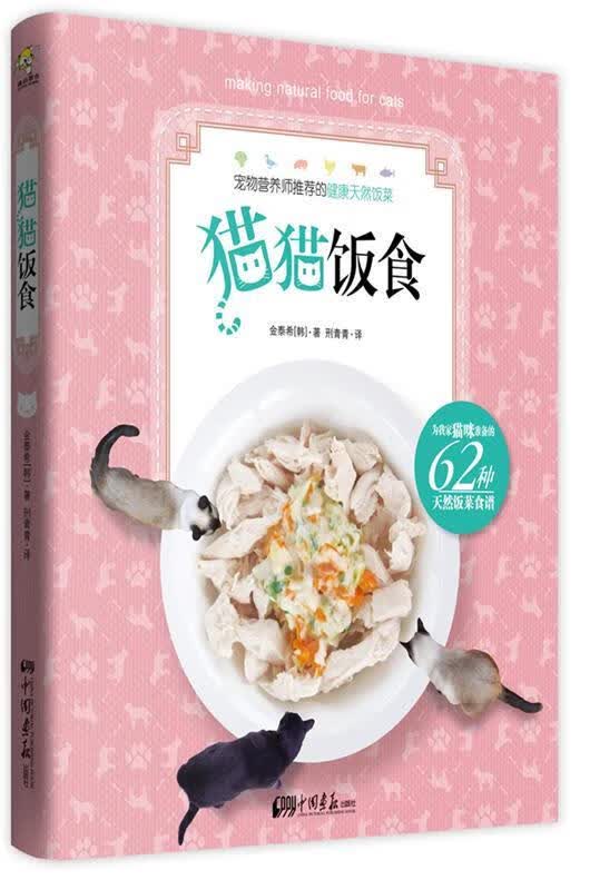 猫猫饭食【好书，下单速发】