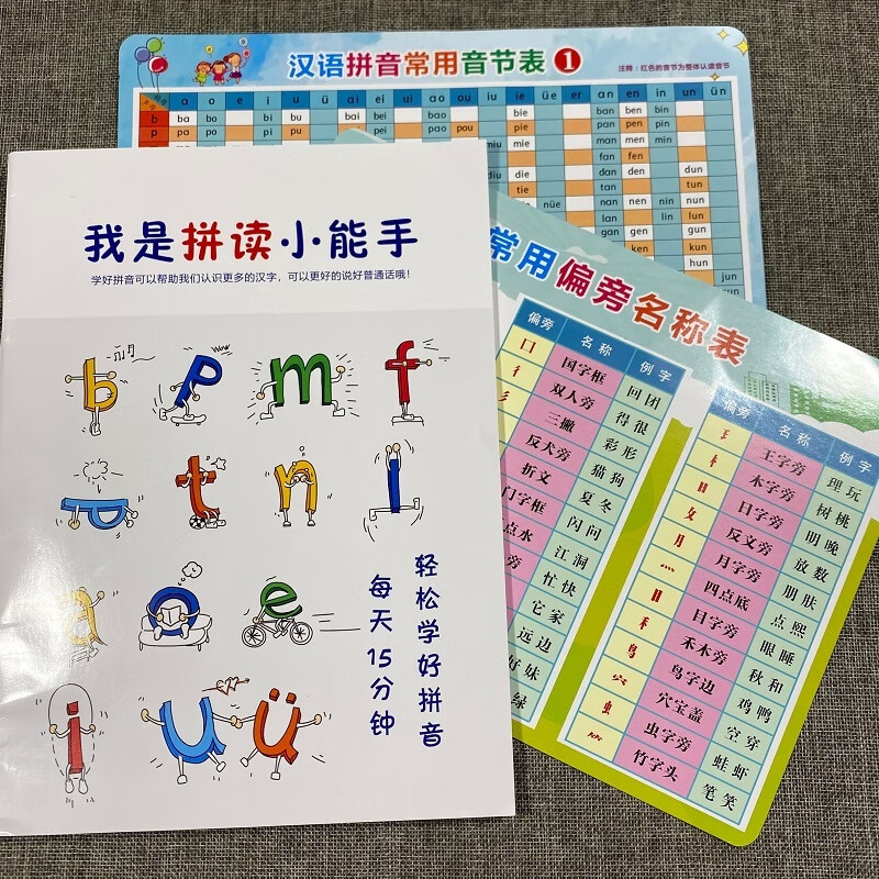 洪恩识字1300字打印版神器认字神器大全启蒙学前大班早教配套APP 我是拼音小能手1本