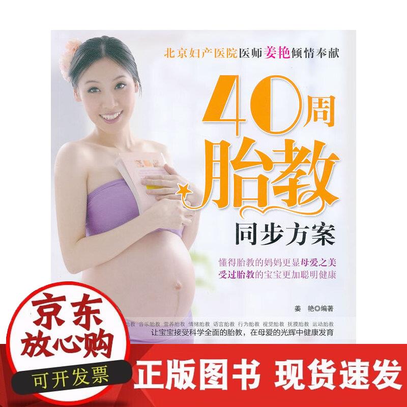 【现货】40周胎教同步方案