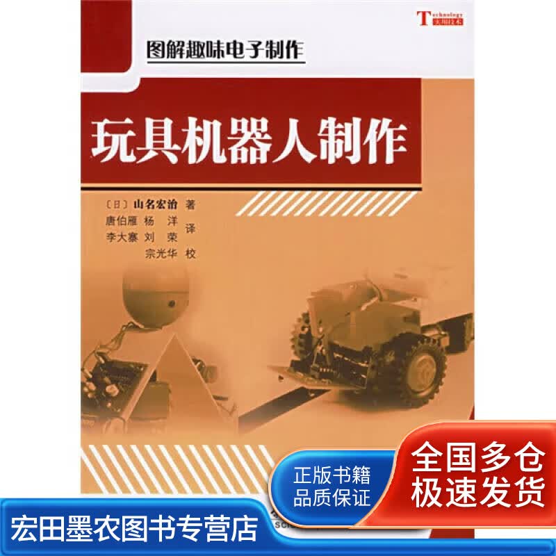 玩具机器人制作【好书】