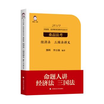 经济法 三国法讲义 熊辉 中国政法大学出版社