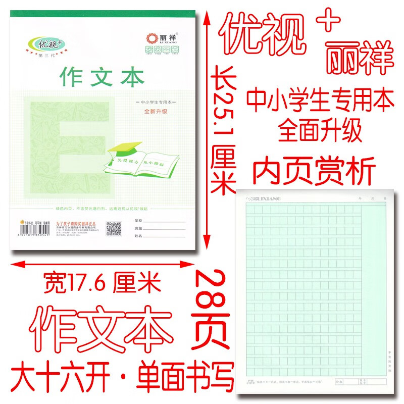 丽祥牌 语文 数学 英语 作文本 拼音田字格本 13格 大16K开作业本 10本大作文本