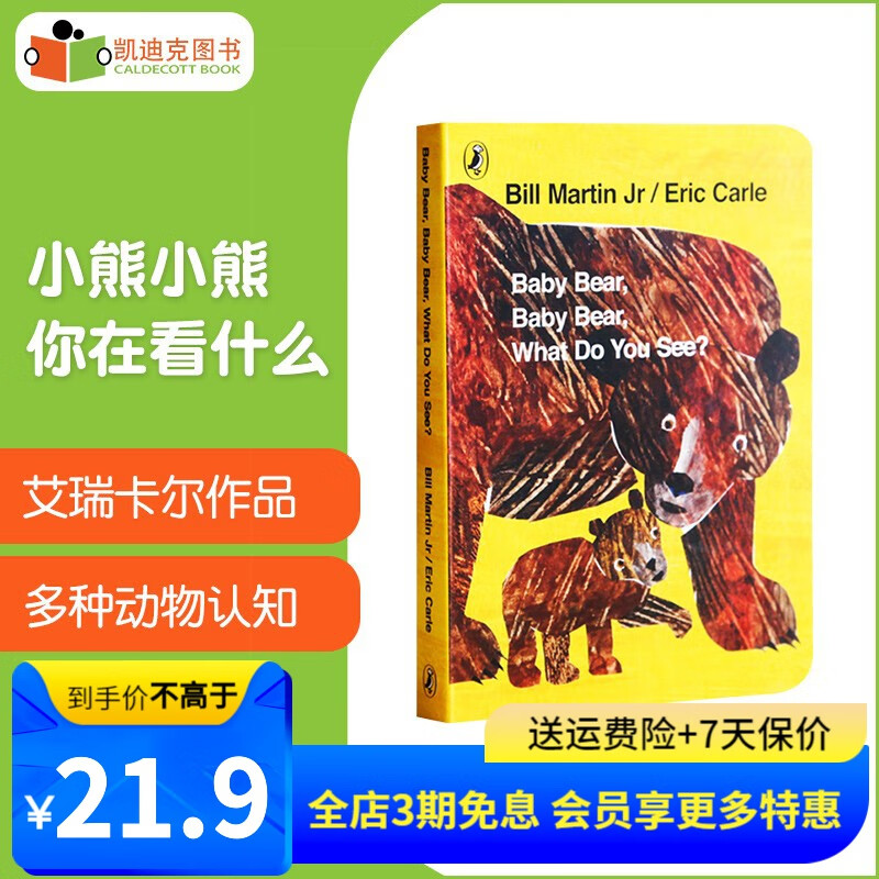 艾瑞卡尔Baby Bear,Baby Bear,What do you see？英文原版绘本纸板