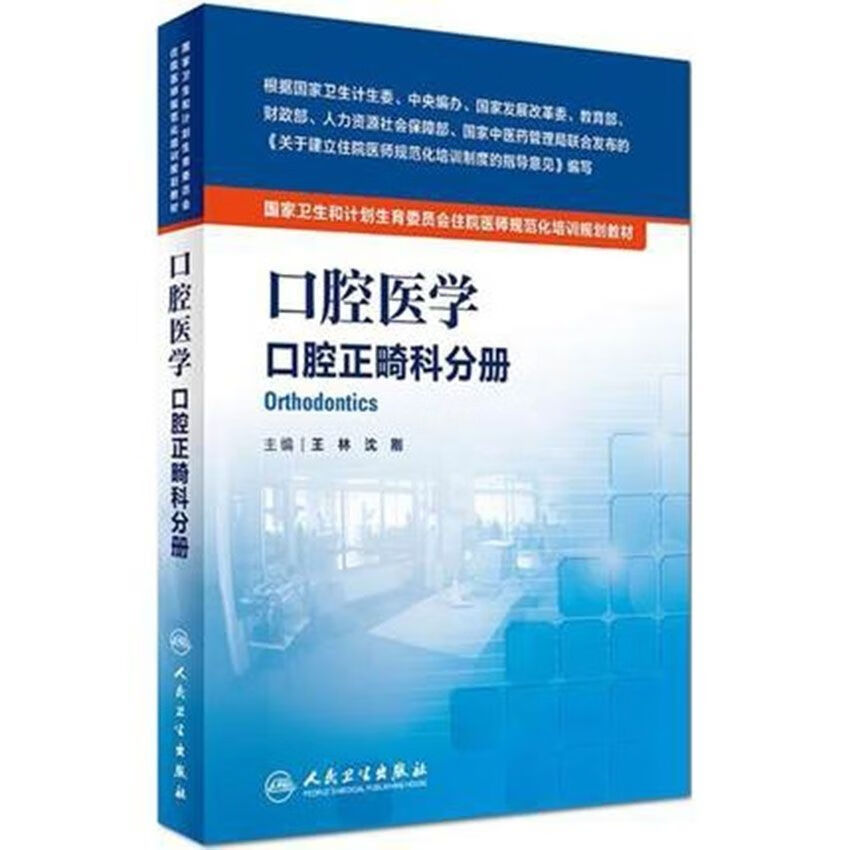 彩色 口腔 口腔分册 王林 沈刚