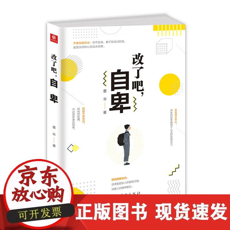 【现货】改了吧，自卑
