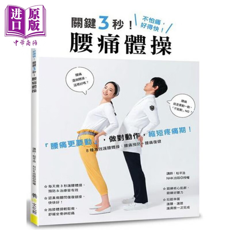 关键3秒 腰痛体操 港台原版 松平浩 养沛文化