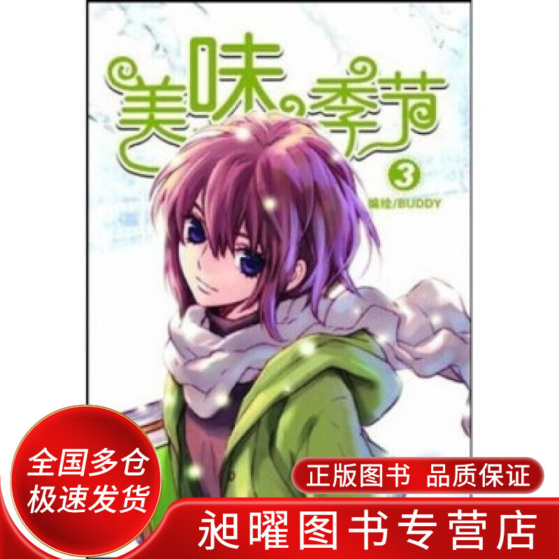 美味季节(3 4 5)【精选】