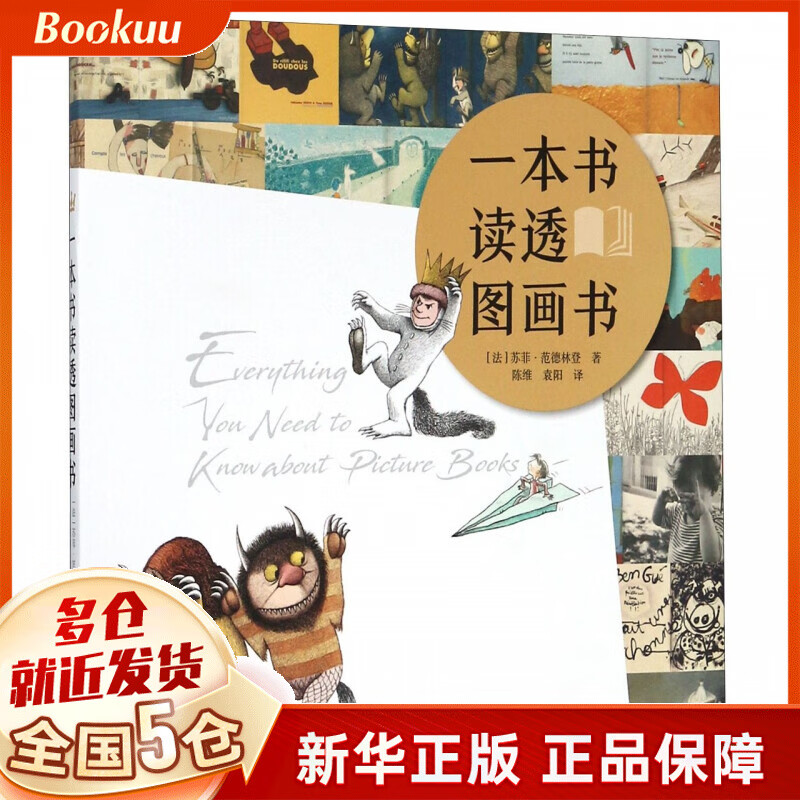 一本书读透图画书