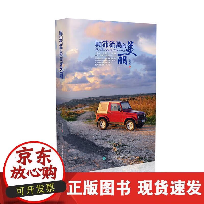 【现货】颠沛流离的美丽