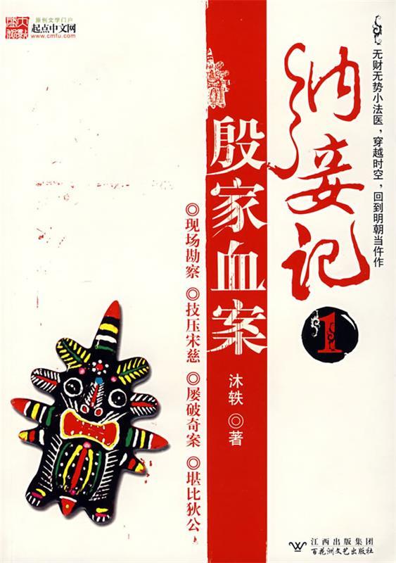 纳妾记1 殷家血案