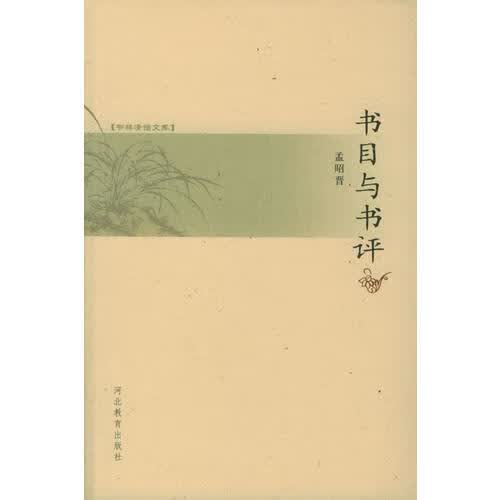 书目与书评【好书】