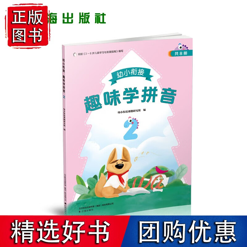 趣味学拼音2 通用技术 幼小衔接
