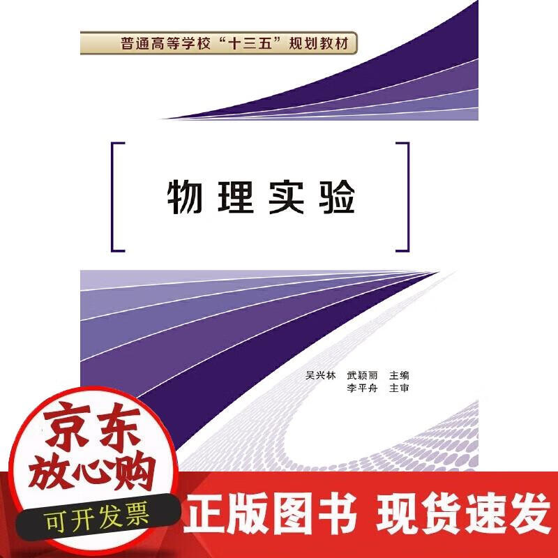 【现货】物理实验