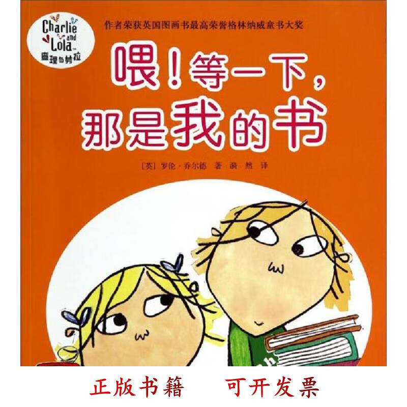查理与劳拉-升级版【15册合售】全15册 [英]罗伦·乔尔德（LaurenChild） 接力出版社 9787544829