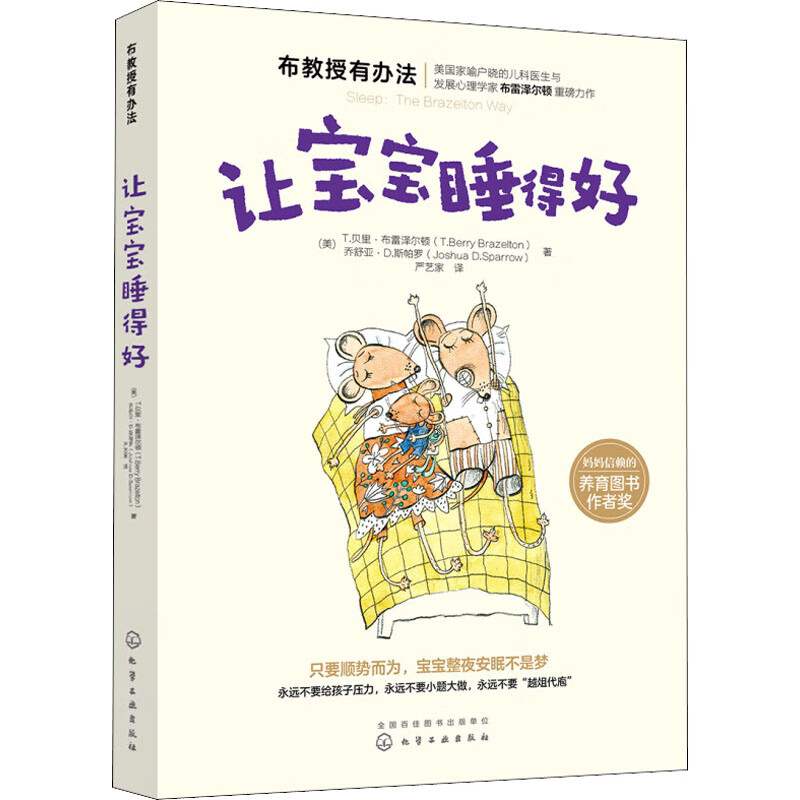 让宝宝睡得好