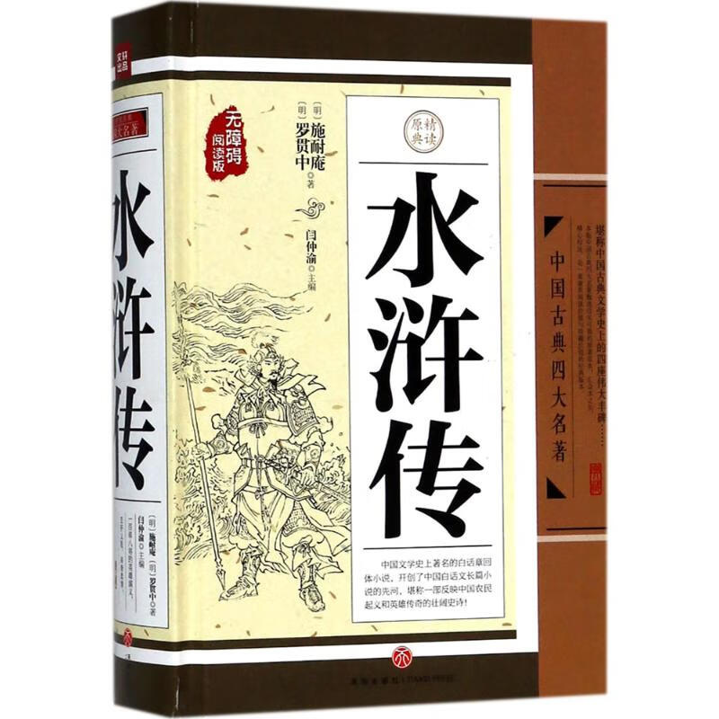 水浒传