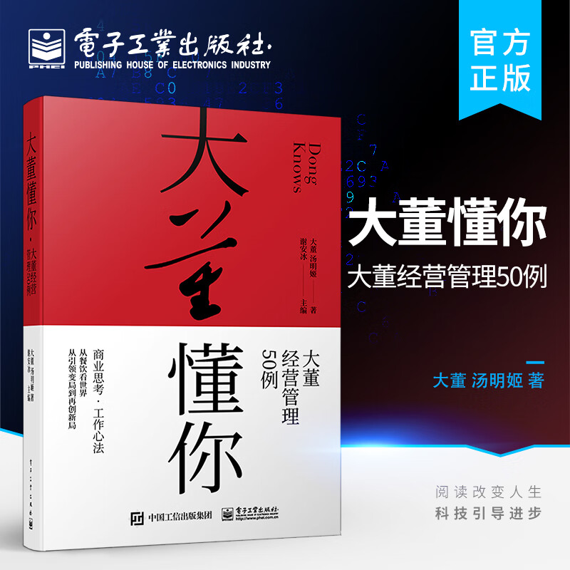 大董懂你——大董经营管理50例