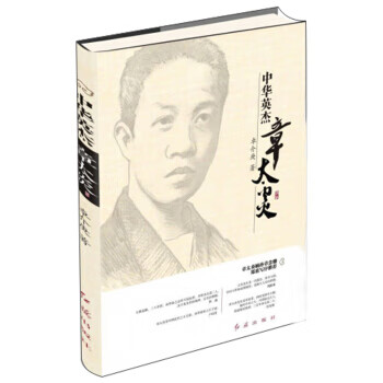 中华英杰章太炎