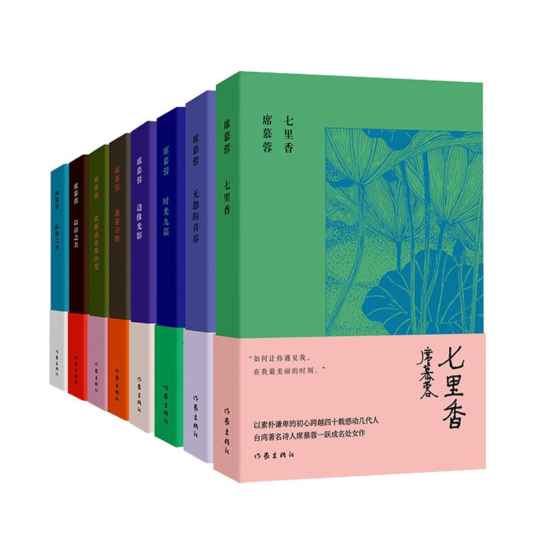 席慕蓉诗集典藏版（全8册）散文集经典诗歌代表作品手绘插图七里香+无怨的青春+时光九篇+以诗之名早期名作