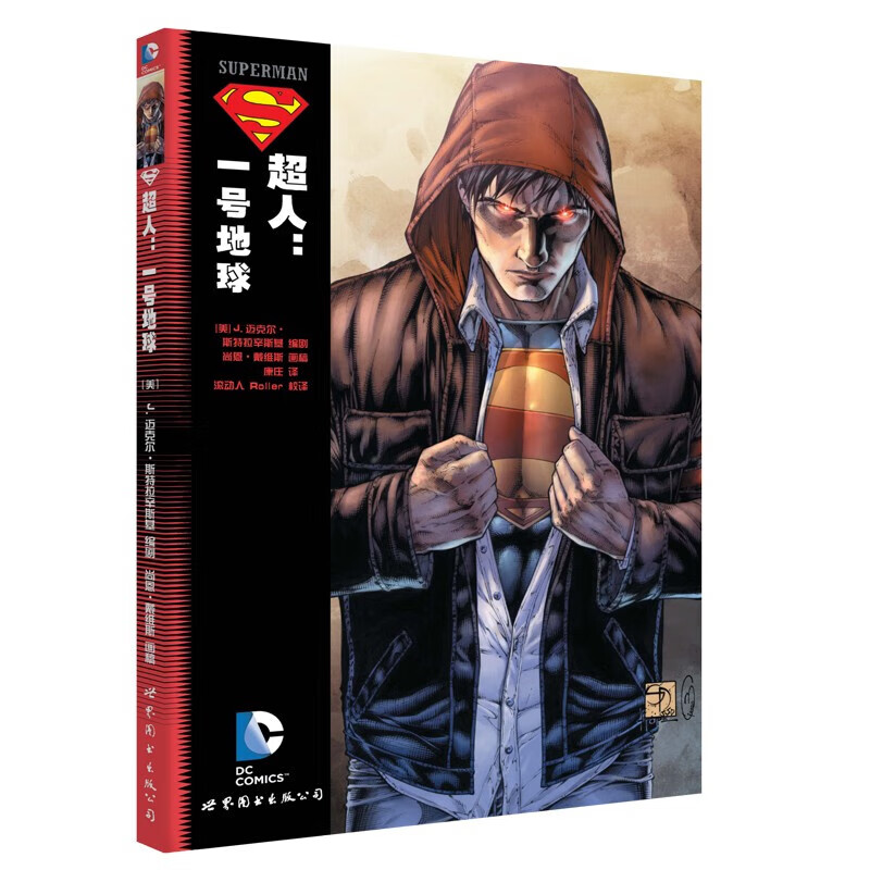 现货 超人一号地球 尚恩·戴维斯 DC多元宇宙英雄主义漫画连载书
