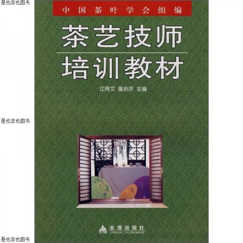 茶艺技师培训教材