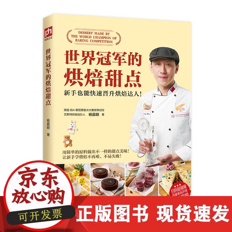 【现货】世界的烘焙甜点