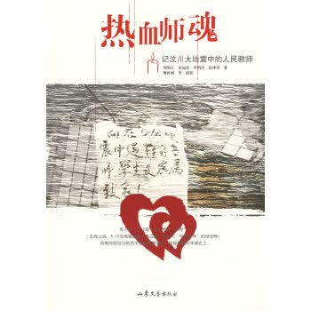 热血师魂