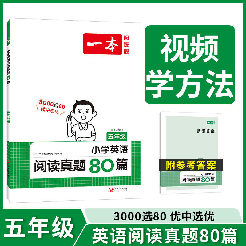 2023新版一本小学英语阅读真题80篇五年级通用版全彩小学生5年级英语阅读专项训练词汇积累语法点拨英语阅读理解专项训练同步练习
