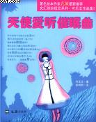 天使爱听催眠曲【精选】