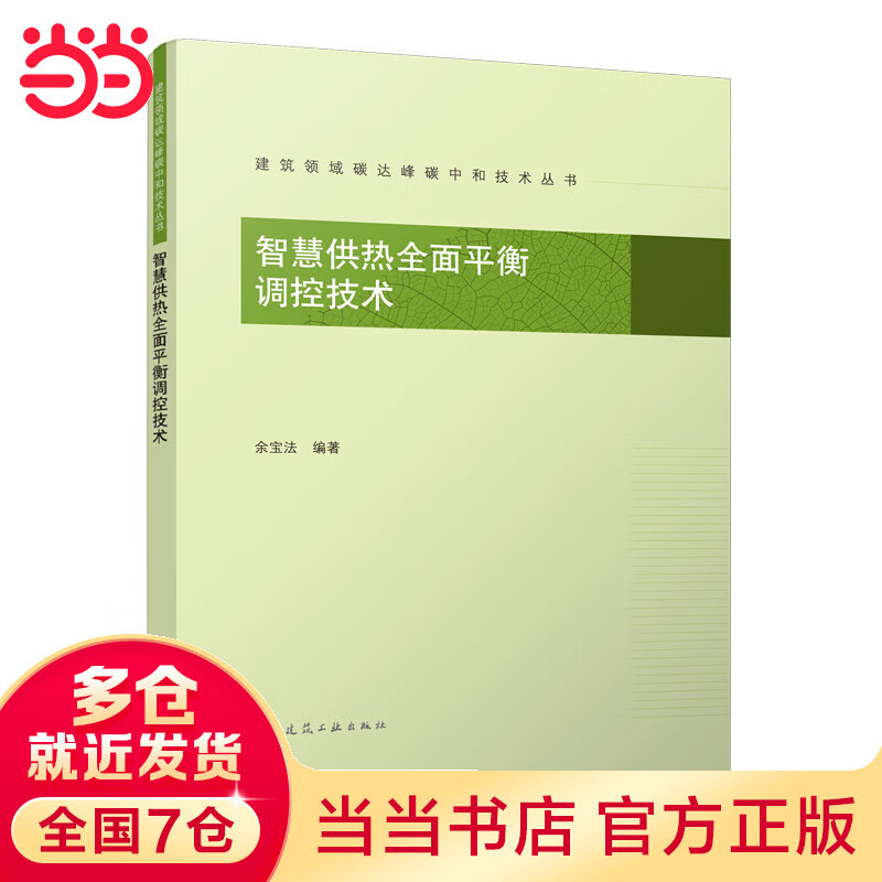 智慧供热全面平衡调控技术