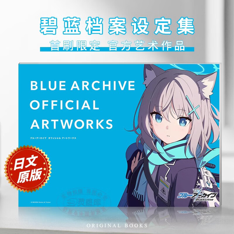 预售 日文原版 碧蓝档案 Blue Archive 一迅社 DMC REX 角色简介插画画集绘本鉴赏艺术书籍