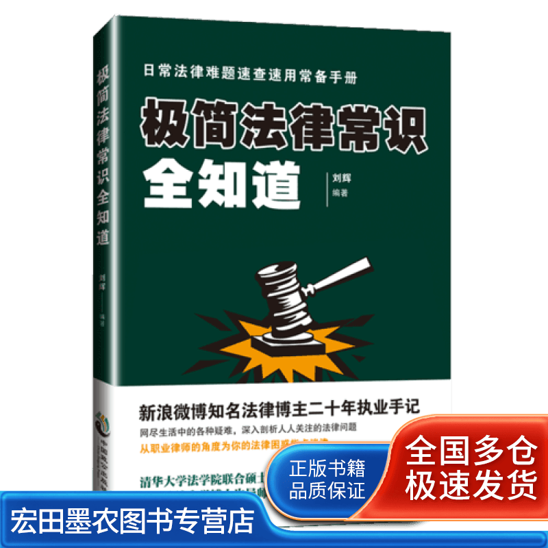 极简法律常识全知道【好书】