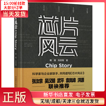 芯片风云9787504689559 全新
