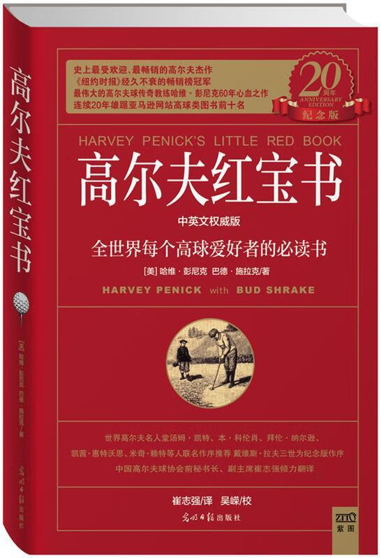 高尔夫红宝书【，放心购买】