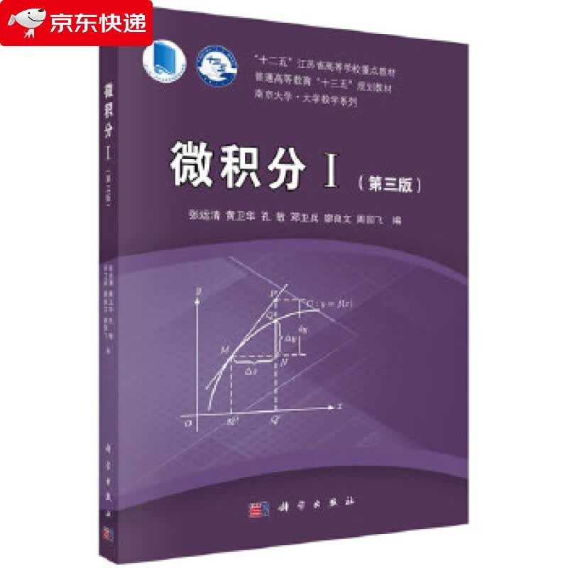 微积分I 张运清等 9787030658470