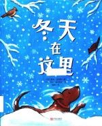 冬天在这里