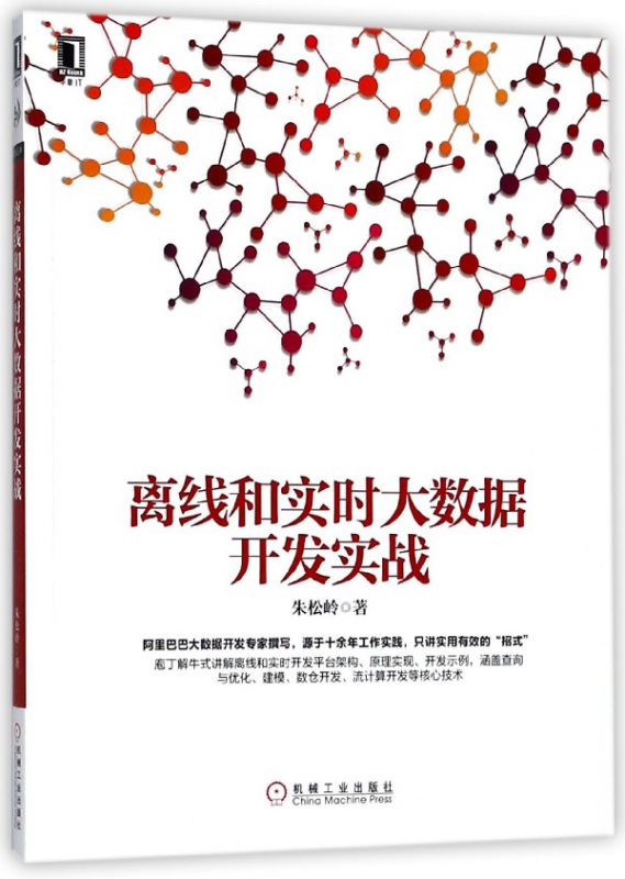 离线和实时大数据开发实战