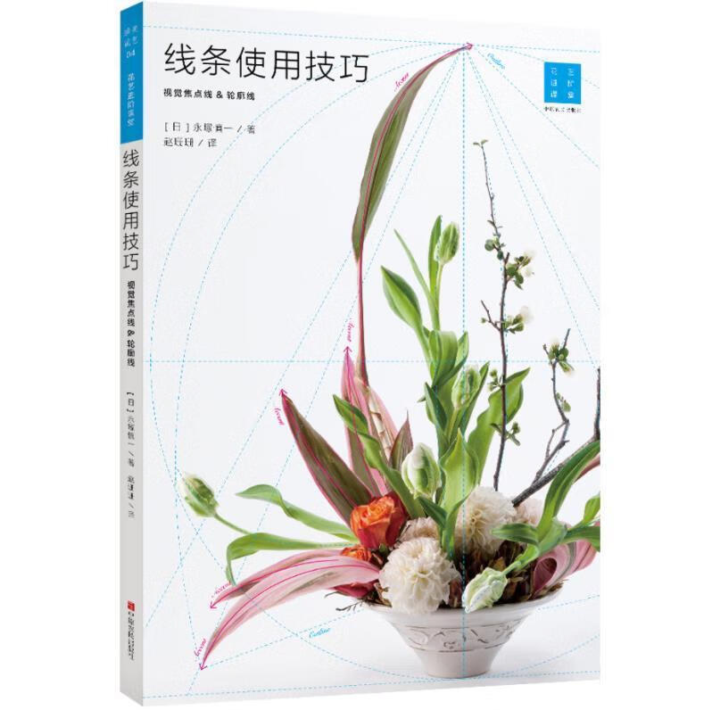 线条使用技巧 永塚慎一 中原农民出版社 9787554216491
