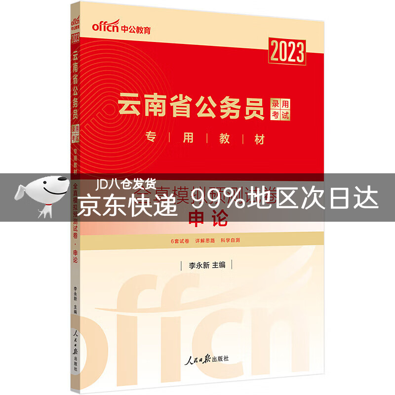 中公教育2023云南省公务员录用考试教材：全真模拟预测试卷申论