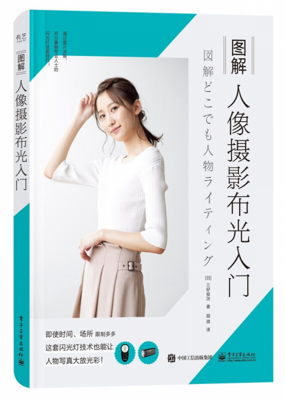 图解人像摄影布光入门